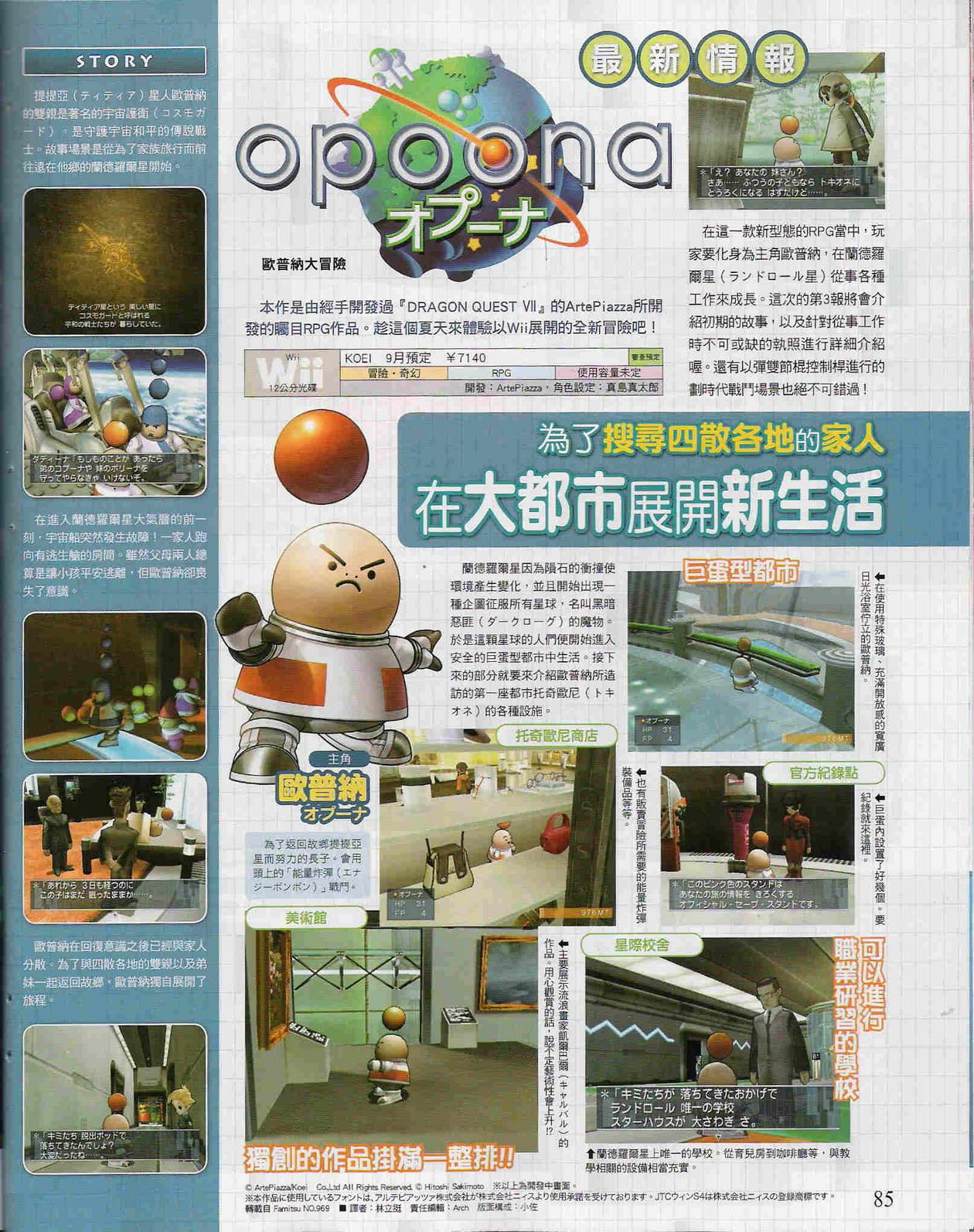 Opoona se dévoile en screens ! - Nintendo Wii - Nintendo-Master